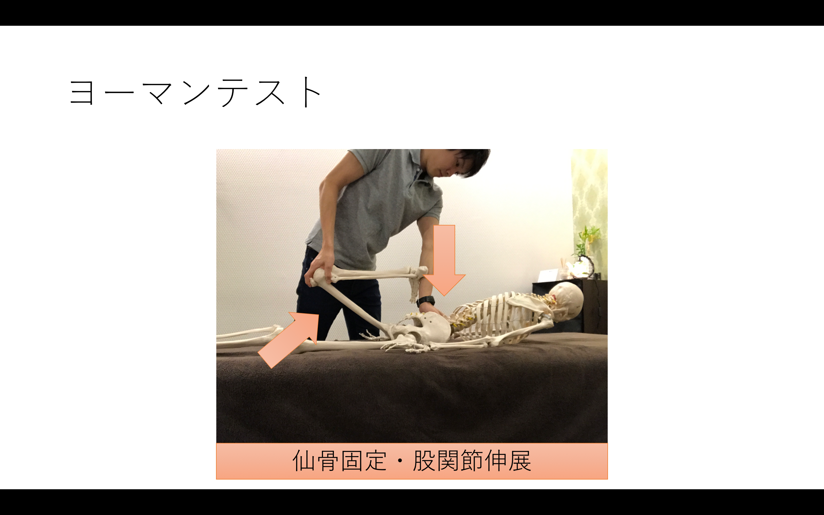 整形外科テストまとめ(下肢編)！保存版！検査方法と注意点と理学療法士のアドバイス付き！ | RehaRock〜リハロック〜