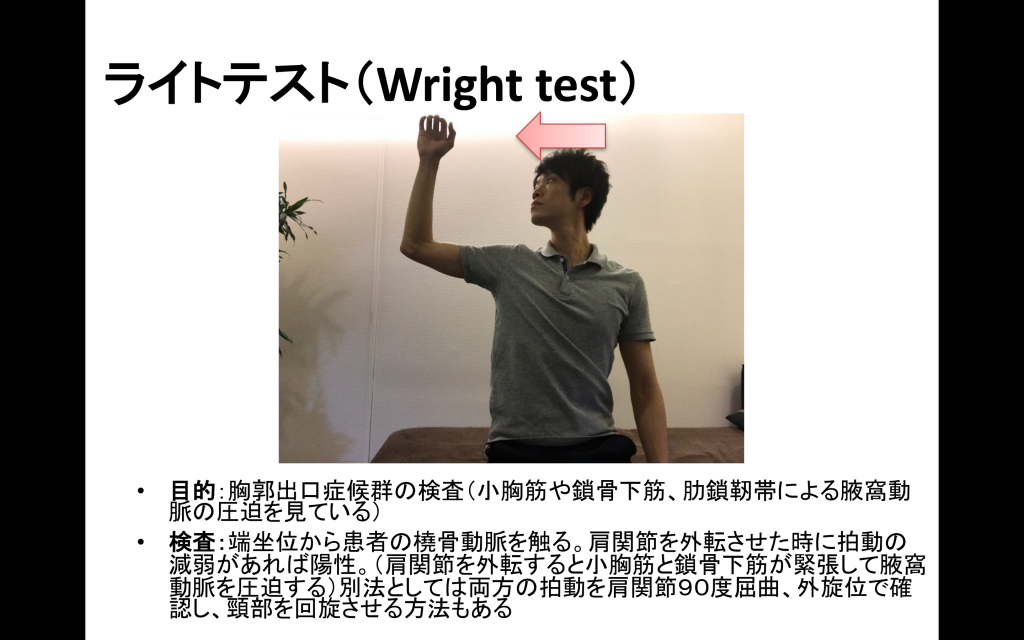 整形外科テストまとめ（上肢編）！保存版！検査方法と注意点と理学療法士のアドバイス付き！ | RehaRock〜リハロック〜